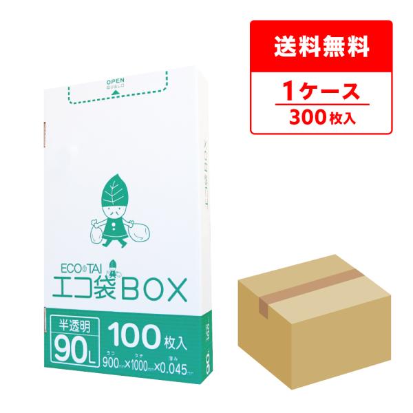 ●ブランド：エコ袋●メーカー名：サンキョウプラテック●商品番号：HK-990●横×縦×厚さ(mm)：900x1000x0.045●1小箱あたりの枚数：100枚入り●1箱あたりの小箱数(合計枚数)：3小箱入り(300枚/箱)●色：半透明●材質...