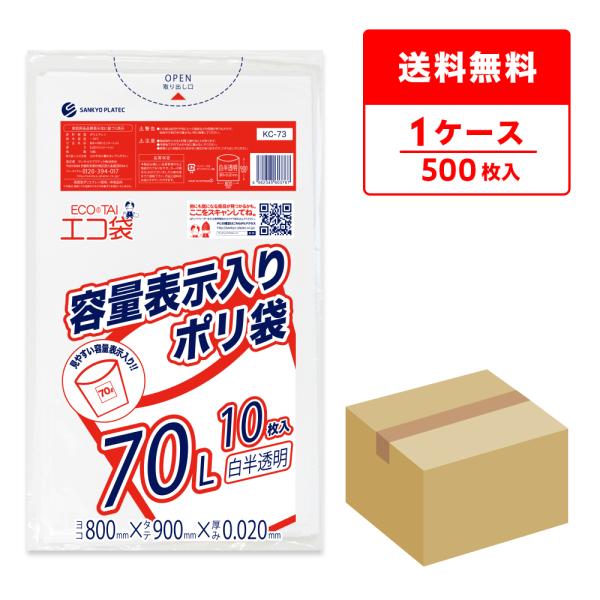 ●メーカー名：サンキョウプラテック●商品番号：KC-73●横×縦×厚さ(mm)：800x900x0.020●1冊あたりの枚数：10枚入り●1箱あたりの冊数(合計枚数)：50冊入り(500枚/箱)●色：白半透明●材質：HDPE●高密度ポリエチ...