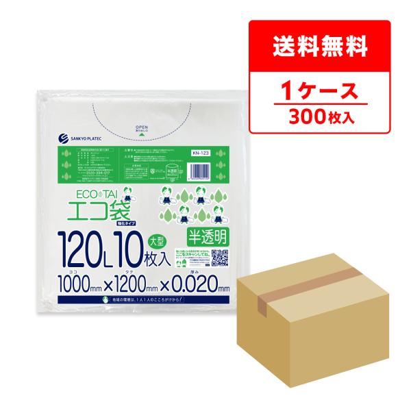 ●ブランド：エコ袋●メーカー名：サンキョウプラテック●商品番号：KN-123●横×縦×厚さ(mm)：1000x1200x0.020●1冊あたりの枚数：10枚入り●1箱あたりの冊数(合計枚数)：30冊入り(300枚/箱)●色：半透明●材質：H...