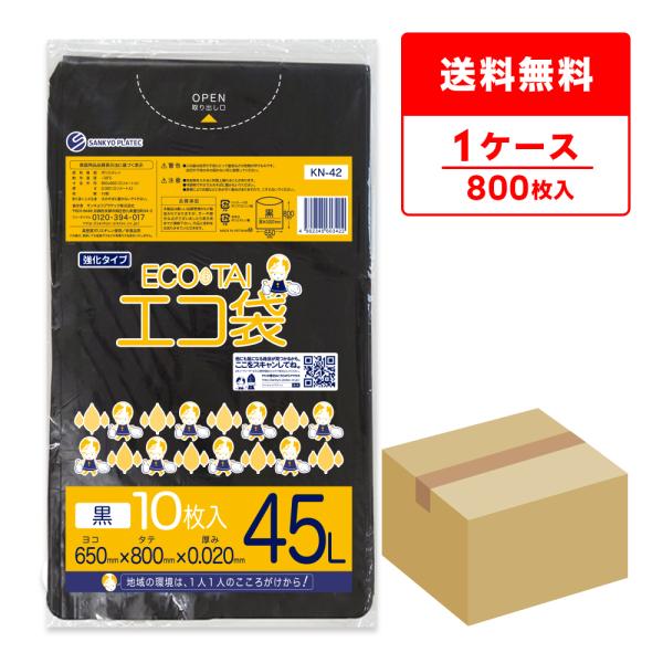●ブランド：エコ袋●メーカー名：サンキョウプラテック●商品番号：KN-42●横×縦×厚さ(mm)：650x800x0.020●1冊あたりの枚数：10枚入り●1箱あたりの冊数(合計枚数)：80冊入り（800枚/箱）●色：黒●材質：HDPE+M...