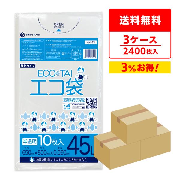 ●ブランド：エコ袋●メーカー名：サンキョウプラテック●商品番号：KN-43-3●横×縦×厚さ(mm)：650x800x0.020●1冊あたりの枚数：10枚入り●1箱あたりの冊数(合計枚数)：80冊入り（800枚/箱）●色：半透明●材質：HD...