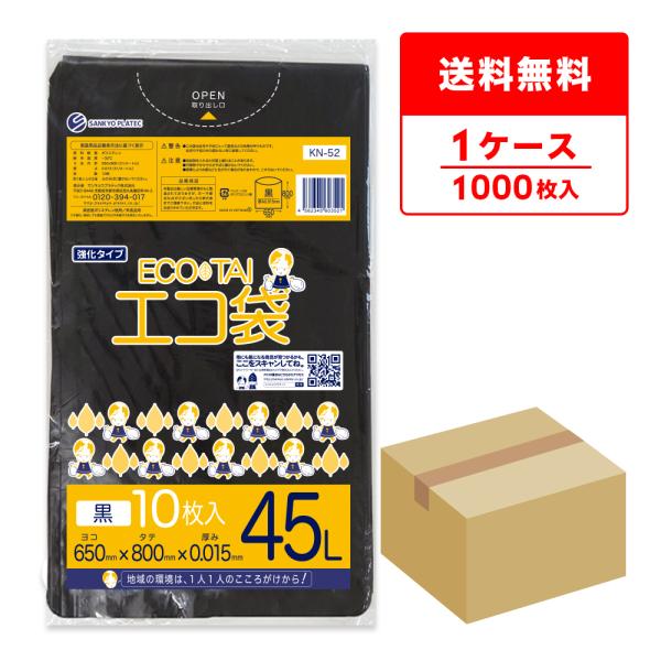 ●ブランド：エコ袋●メーカー：サンキョウプラテック●商品番号：KN-52●横×縦×厚さ(mm)：650x800x0.015●1冊あたりの枚数：10枚入り●1箱あたりの冊数(合計枚数)：100冊入り（1,000枚/箱）●色：黒●材質：HDPE...