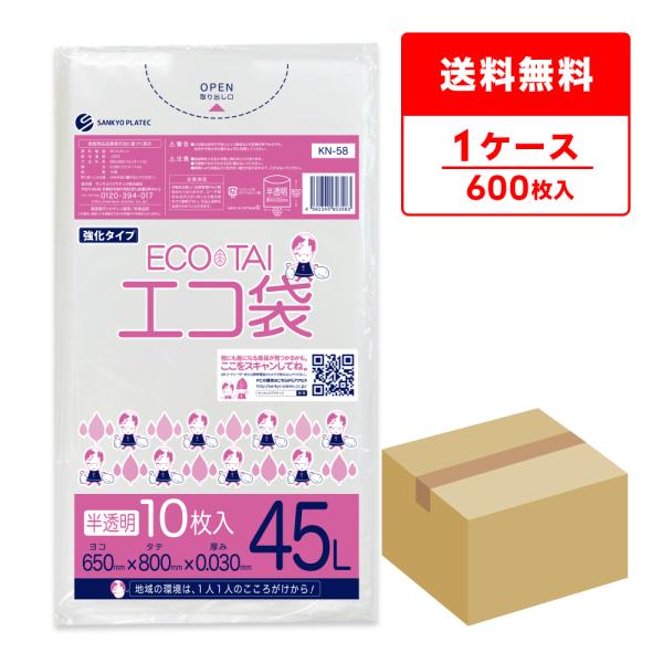 ●ブランド：エコ袋●メーカー名：サンキョウプラテック●商品番号：KN-58●横×縦×厚さ(mm)：650x800x0.030●1冊あたりの枚数：10枚入り●1箱あたりの冊数(合計枚数)：60冊入り（600枚/箱）●色：半透明●材質：HDPE...