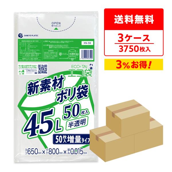 ●ブランド：エコ袋●メーカー名：サンキョウプラテック●商品番号：KN-59-3●横×縦×厚さ(mm)：650x800x0.015●1冊あたりの枚数：50枚入り●1箱あたりの冊数(合計枚数)：25冊入り(1,250枚/箱)●色：半透明●材質：...
