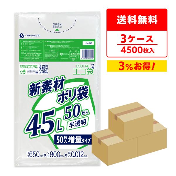 ●ブランド：エコ袋●メーカー名：サンキョウプラテック●商品番号：KN-69-3●横×縦×厚さ(mm)：650x800x0.012●1冊あたりの枚数：50枚入り●1箱あたりの冊数(合計枚数)：30冊入り（1,500枚/箱）●色：半透明●材質：...