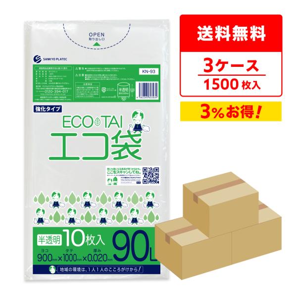 ●ブランド：エコ袋●メーカー名：サンキョウプラテック●商品番号：KN-93-3●横×縦×厚さ(mm)：900x1000x0.020●1冊あたりの枚数：10枚入り●1箱あたりの冊数(合計枚数)：50冊入り(500枚/箱)●色：半透明●材質：H...