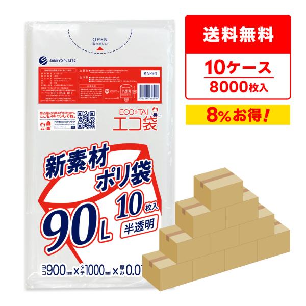 ●ブランド：エコ袋●メーカー名：サンキョウプラテック●商品番号：KN-94-10●横×縦×厚さ(mm)：900x1000x0.015●1冊あたりの枚数：10枚入り●1箱あたりの冊数(合計枚数)：80冊入り(800枚/箱)●色：半透明●材質：...
