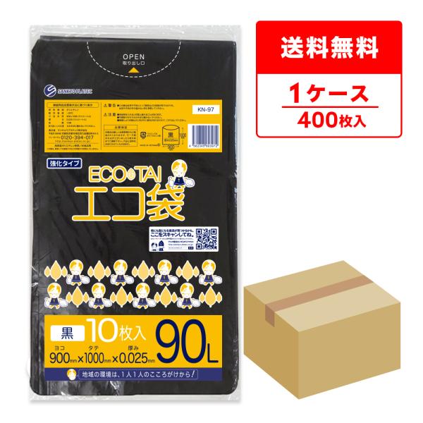 ●ブランド：エコ袋●メーカー名：サンキョウプラテック●商品番号：KN-97●横×縦×厚さ(mm)：900x1000x0.025●1冊あたりの枚数：10枚入り●1箱あたりの冊数(合計枚数)：40冊入り(400枚/箱)●色：黒●材質：HDPE+...