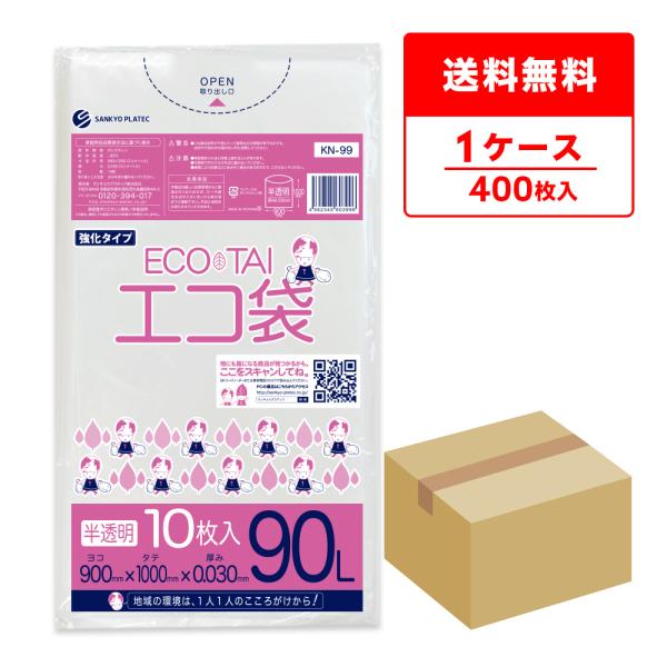 ●ブランド：エコ袋●メーカー名：サンキョウプラテック●商品番号：KN-99●横×縦×厚さ(mm)：900x1000x0.030●1冊あたりの枚数：10枚入り●1箱あたりの冊数(合計枚数)：40冊入り(400枚/箱)●色：半透明●材質：HDP...