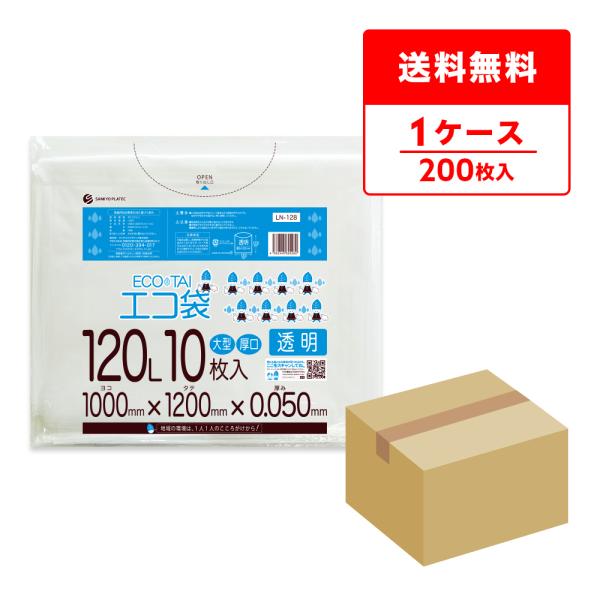 ●ブランド：エコ袋●メーカー：サンキョウプラテック●商品番号：LN-128●横×縦×厚さ(mm)：1,000x1,200x0.050●1冊あたりの枚数：10枚入り●1箱あたりの冊数(合計枚数)：20冊入り(200枚/箱）●色：透明●材質：L...