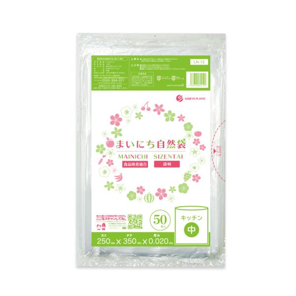 ●ブランド：まいにち自然袋●メーカー名：サンキョウプラテック●商品番号：LN-12bara●横×縦×厚さ(mm)：250x350x0.020●1冊あたりの枚数：50枚入り●色：透明●材質：LDPE●低密度ポリエチレンのツルツル素材の透明の保...