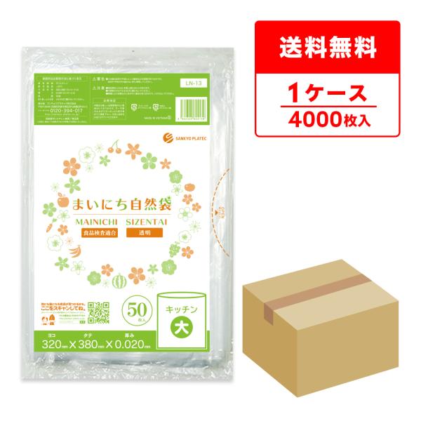 ●ブランド：まいにち自然袋●メーカー名：サンキョウプラテック●商品番号：LN-13●横×縦×厚さ(mm)：320x380x0.020●1冊あたりの枚数：50枚入り●1箱あたりの冊数(合計枚数)：80冊入り(4,000枚/箱)●色：透明●材質...