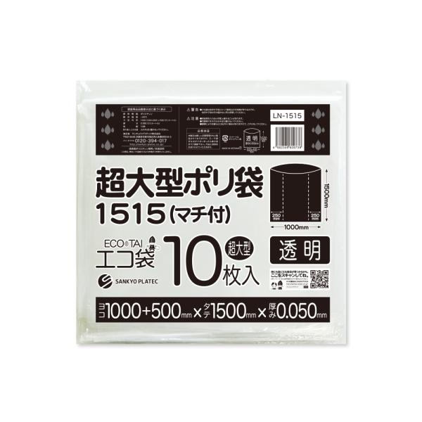 ●メーカー名：サンキョウプラテック●商品番号：LN-1515bara●横×縦×厚さ(mm)：(1,000+500)x1,500x0.050●1冊あたりの枚数：10枚入り●色：透明●材質：LLDPE●超大型タイプの袋で、大きい物の収納や梱包に...