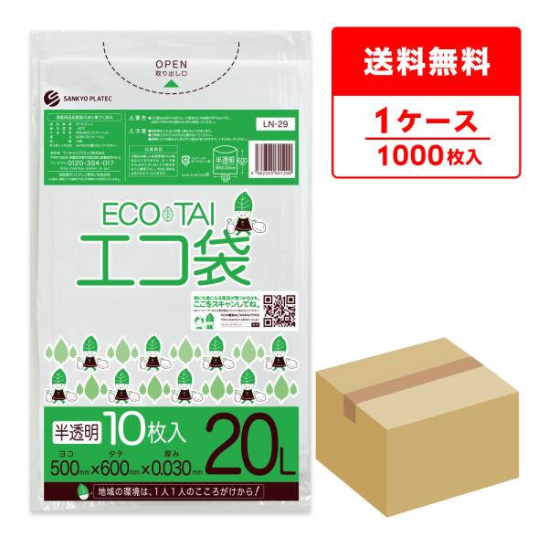 ●ブランド：エコ袋●メーカー名：サンキョウプラテック●商品番号：LN-29●横×縦×厚さ(mm)：500x600x0.030●1冊あたりの枚数：10枚入り●1箱あたりの冊数(合計枚数)：100冊入り(1000枚/箱)●色：半透明●材質：LL...