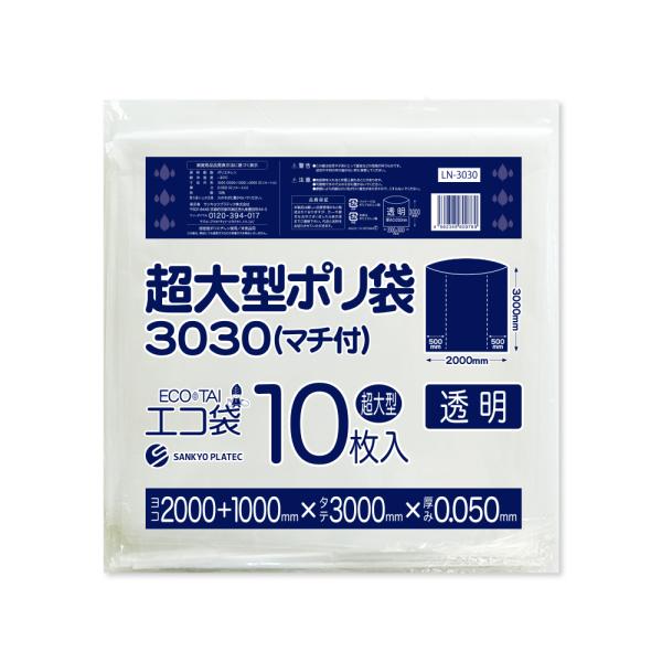 ●メーカー名：サンキョウプラテック●商品番号：LN-3030bara●横×縦×厚さ(mm)：(2000+1000)x3000x0.050●1冊あたりの枚数：10枚入り●材質：LLDPE●超大型ポリ袋、3000x3000の大きさです。●超大型...