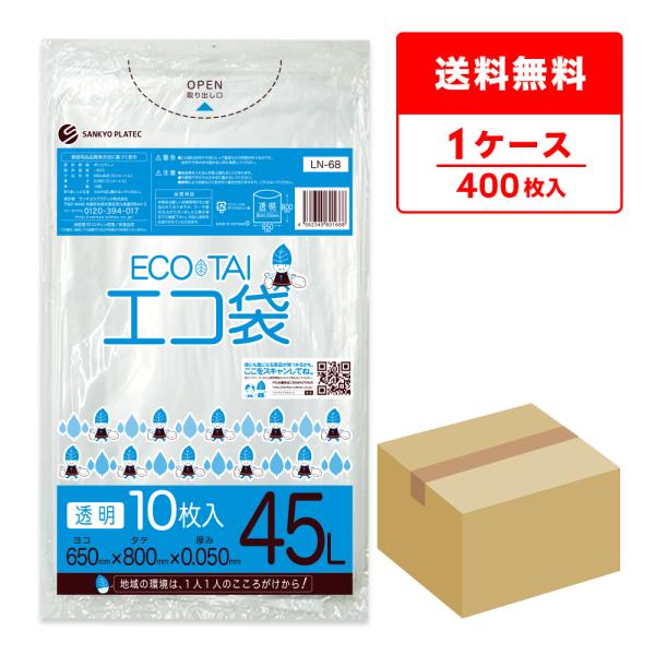 ●ブランド：エコ袋●メーカー名：サンキョウプラテック●商品番号：LN-68●横×縦×厚さ(mm)：650x800x0.050●1冊あたりの枚数：10枚入り●1箱あたりの冊数(合計枚数)：40冊入り(400枚/箱）●色：透明●材質：LLDPE...