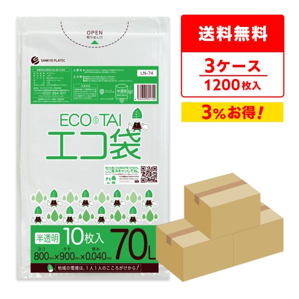 ●ブランド：エコ袋●メーカー：サンキョウプラテック●商品番号：LN-74-3●横×縦×厚さ(mm)：800x900x0.04●1冊あたりの枚数：10枚入り●1箱あたりの冊数(合計枚数)：40冊入り(400枚/箱）●色：半透明●材質：LLDP...