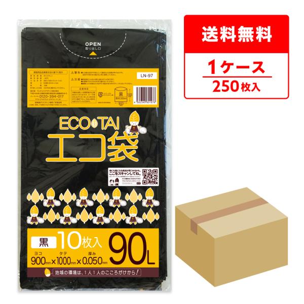 ●ブランド：エコ袋●メーカー：サンキョウプラテック●商品番号：LN-97●横×縦×厚さ(mm)：900x1000x0.050●1冊あたりの枚数：10枚入り●1箱あたりの冊数(合計枚数)：25冊入り(250枚/箱）●色：黒●材質：LLDPE●...