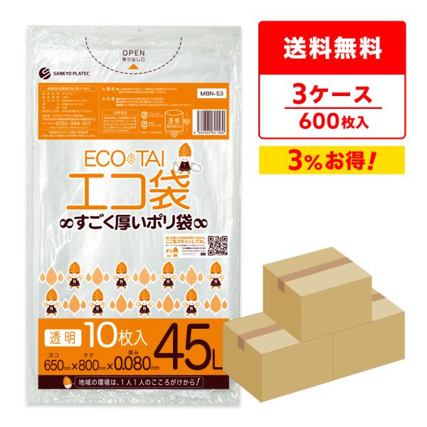 ●ブランド：エコ袋●メーカー名：サンキョウプラテック●商品番号：MBN-53-3●横×縦×厚さ(mm)：650x800x0.080●1冊あたりの枚数：10枚入り●1箱あたりの冊数(合計枚数)：20冊入り(200枚/箱）●色：透明●材質：LL...