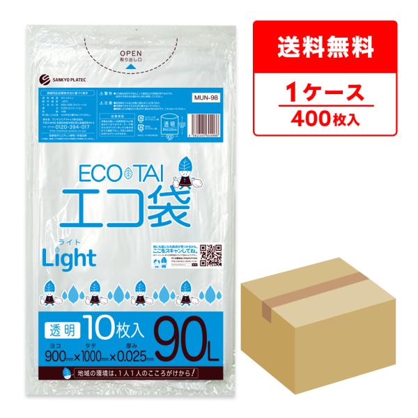 ●ブランド：エコ袋●メーカー：サンキョウプラテック●商品番号：MUN-98●横×縦×厚さ(mm)：900x1000x0.025●1冊あたりの枚数：10枚入り●1箱あたりの冊数(合計枚数)：40冊入り(400枚/箱）●色：透明●材質：LLDP...