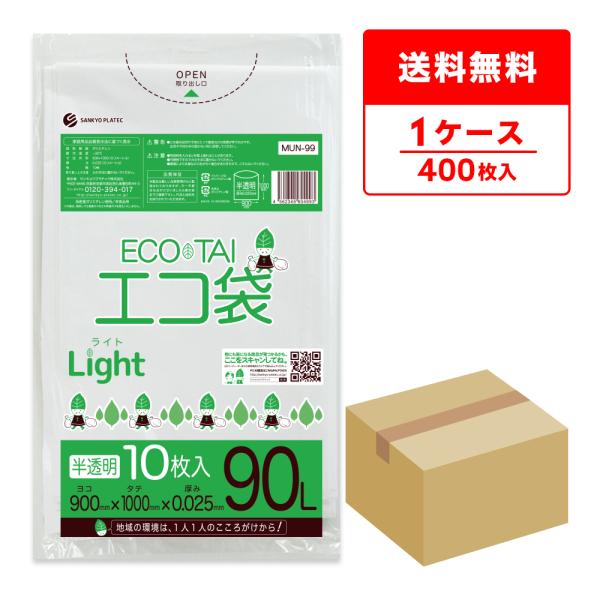 ●ブランド：エコ袋●メーカー：サンキョウプラテック●商品番号：MUN-99●横×縦×厚さ(mm)：900x1000x0.025●1冊あたりの枚数：10枚入り●1箱あたりの冊数(合計枚数)：40冊入り(400枚/箱）●色：半透明●材質：LLD...