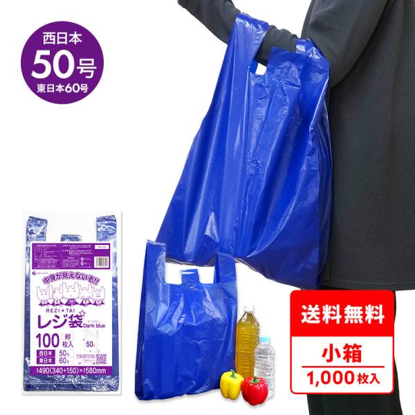 ●メーカー名：サンキョウプラテック●商品番号：RB-50kobako●横×縦×厚さ(mm)：490(340+マチ150)x580x0.023●1冊あたりの枚数：100枚入り●1箱あたりの冊数(合計枚数)：10冊(1,000枚/箱)●色：紺●...