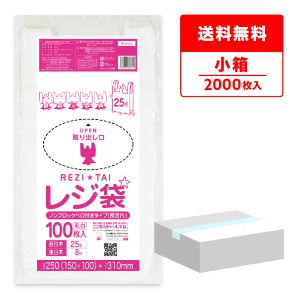 ●メーカー名：サンキョウプラテック●商品番号：RCK-25kobako●横×縦×厚さ(mm)：250(150+マチ100)x310x0.011●1冊あたりの枚数：100枚入り●1箱あたりの冊数(合計枚数)：20冊(2,000枚/箱)●色：乳...
