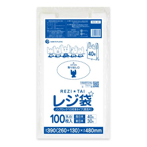 ●メーカー名：サンキョウプラテック●商品番号：RCK-40bara●横×縦×厚さ(mm)：390(260+マチ130)x480x0.013●1冊あたりの枚数：100枚入り●色：乳白●材質：HDPE●ベロ付きのレジ袋なので、物を入れた後にしっ...