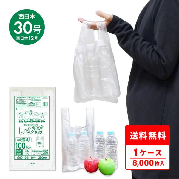 ●メーカー名：サンキョウプラテック●商品番号：RH-30●横×縦×厚さ(mm)：290(180+マチ110)x380x0.014●1冊あたりの枚数：100枚入り●1箱あたりの冊数(合計枚数)：20冊x4小箱入り(8,000枚/箱)●色：半透...