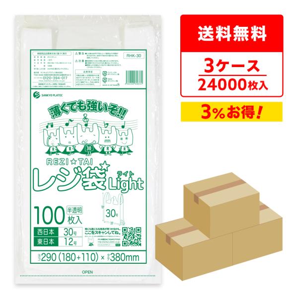 ●メーカー名：サンキョウプラテック●商品番号：RHK-30-3●横×縦×厚さ(mm)：290(180+マチ110)x380x0.011●1冊あたりの枚数：100枚入り●1箱あたりの冊数(合計枚数)：20冊x4小箱入り(8,000枚/箱)●色...