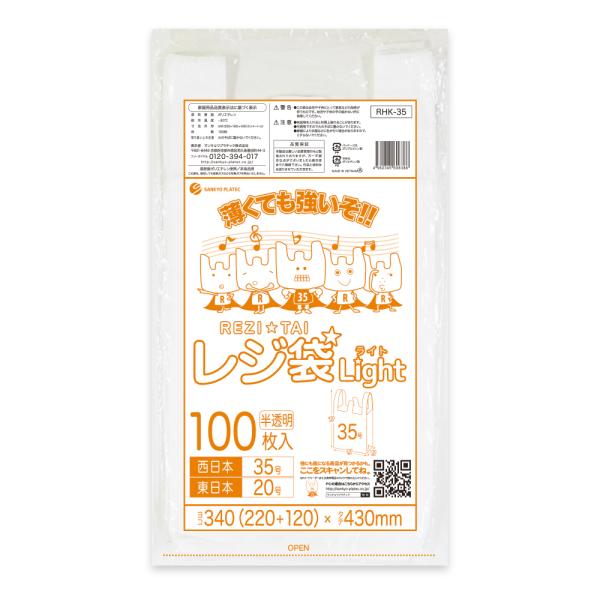 ●メーカー名：サンキョウプラテック●商品番号：RHK-35bara●横×縦×厚さ(mm)：340(220+マチ120)x430x0.011●1冊あたりの枚数：100枚入り●色：半透明●材質：HDPE中身が見える薄手・半透明タイプのレジ袋です...
