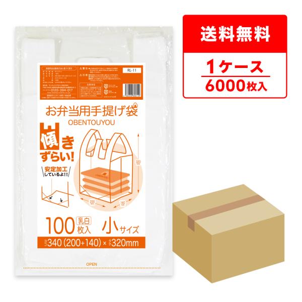 ●メーカー名：サンキョウプラテック●商品番号：RL-11●横×縦×厚さ(mm)：340(200+140)x320x0.012(マチ140)●1冊あたりの枚数：100枚入り●1箱あたりの冊数(合計枚数)：60冊入り(10冊x6箱)(6,000...