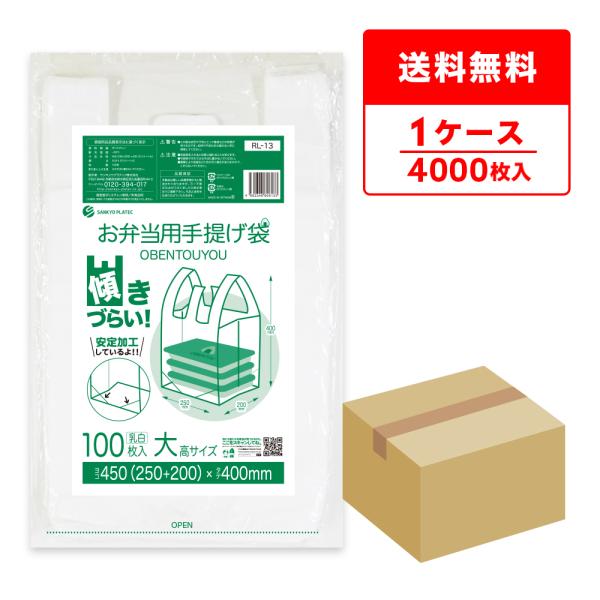 ●メーカー名：サンキョウプラテック●商品番号：RL-13●横×縦×厚さ(mm)：450(250+200)x400x0.014(マチ200)●1冊あたりの枚数：100枚入り●1箱あたりの冊数(合計枚数)：40冊入り(10冊x4小箱)(4,00...