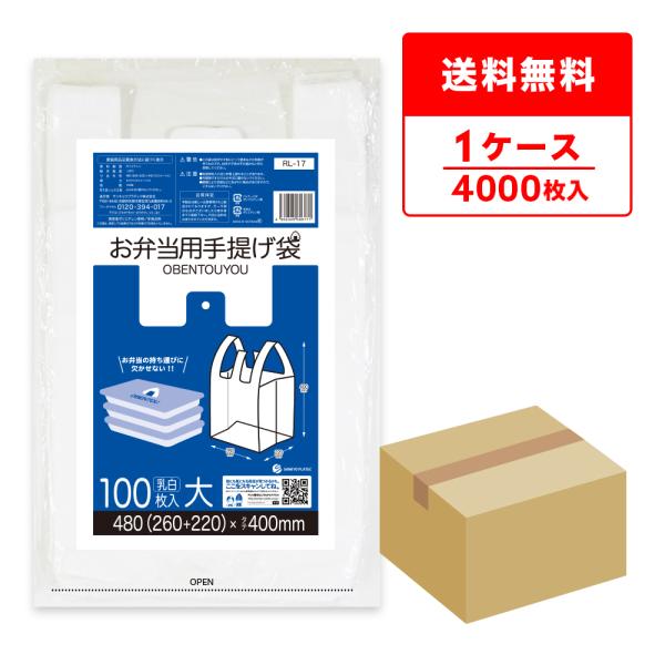 ●メーカー名：サンキョウプラテック●商品番号：RL-17●横×縦×厚さ(mm)：480(260+220)x400x0.014(マチ220)●1冊あたりの枚数：100枚入り●1箱あたりの冊数(合計枚数)：40冊入り(10冊x4箱)(4,000...