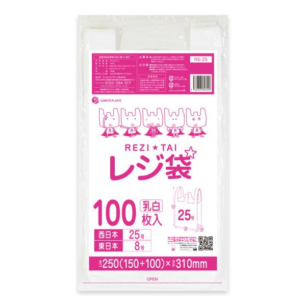 ●メーカー名：サンキョウプラテック●商品番号：RS-25bara●横×縦×厚さ(mm)：250(150+マチ100)x340x0.013●1冊あたりの枚数：100枚入り●色：乳白●材質：HDPE●厚手タイプ西日本25号（東日本8号）乳白レジ...