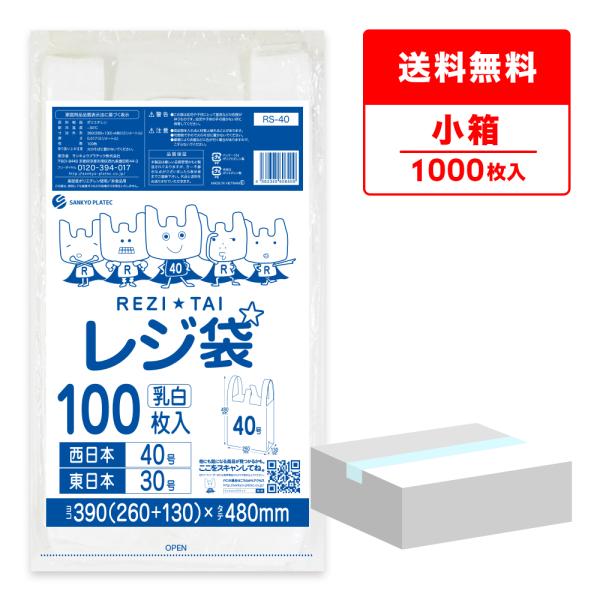 ●メーカー名：サンキョウプラテック●商品番号：RS-40kobako●横×縦×厚さ(mm)：390(260+マチ130)x480x0.017●1冊あたりの枚数：100枚入り●1箱あたりの冊数(合計枚数)：10冊(1,000枚/箱)●色：乳白...