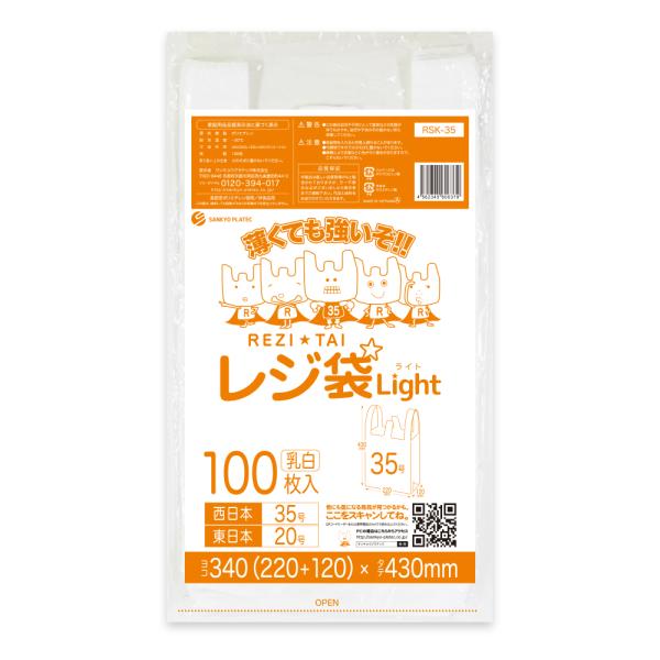 ●メーカー名：サンキョウプラテック●商品番号：RSK-35bara●横×縦×厚さ(mm)：340(220+マチ120)x430x0.011●1冊あたりの枚数：100枚入り●色：乳白●材質：HDPE●中身が見えにくい薄手・乳白タイプのレジ袋で...