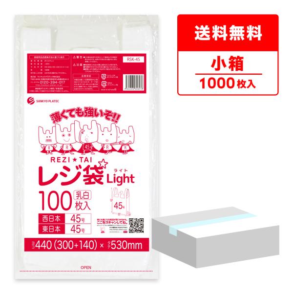 ●メーカー名：サンキョウプラテック●商品番号：RSK-45kobako●横×縦×厚さ(mm)：440(300+マチ140)x530x0.016●1冊あたりの枚数：100枚入り●1箱あたりの冊数(合計枚数)：10冊(1,000枚/箱)●色：乳...
