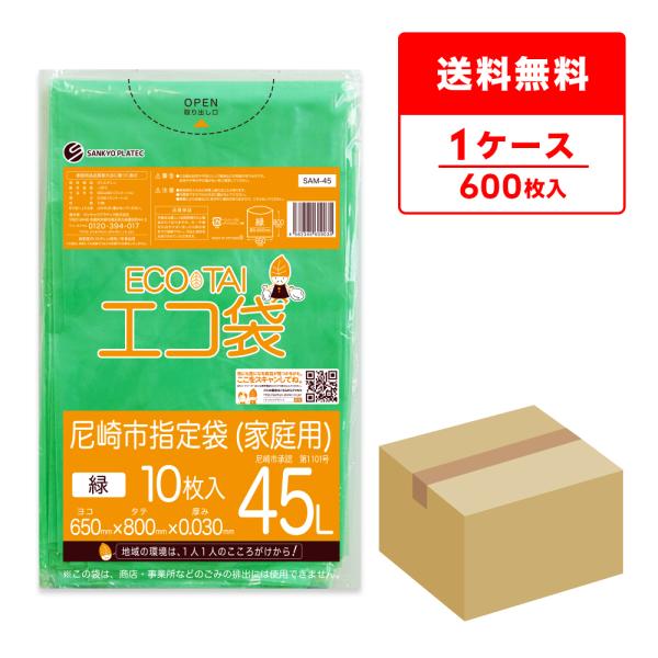●メーカー名：サンキョウプラテック●商品番号：SAM-45●横×縦×厚さ(mm)：650x800x0.030●1冊あたりの枚数：10枚入り●1箱あたりの冊数(合計枚数)：50冊入り(500枚/箱)●色：グリーン●材質：LLDPE●低密度ポリ...