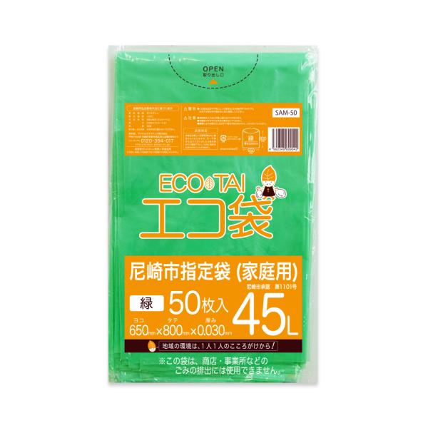 ●メーカー名：サンキョウプラテック●商品番号：SAM-50bara●横×縦×厚さ(mm)：650x800x0.030●1冊あたりの枚数：50枚入り●色：グリーン●材質：LLDPE●低密度ポリエチレンのツルツル素材の尼崎指定緑色ポリ袋です。0...
