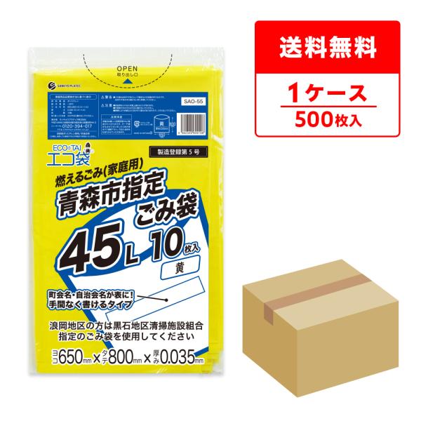 ●メーカー名：サンキョウプラテック●商品番号：SAO-55 ●横×縦×厚さ(mm)：650x800x0.025●1冊あたりの枚数：10枚入り●1箱あたりの冊数(合計枚数)：50冊入り(500枚/箱)●色：黄●材質：LLDPE●低密度ポリエチ...