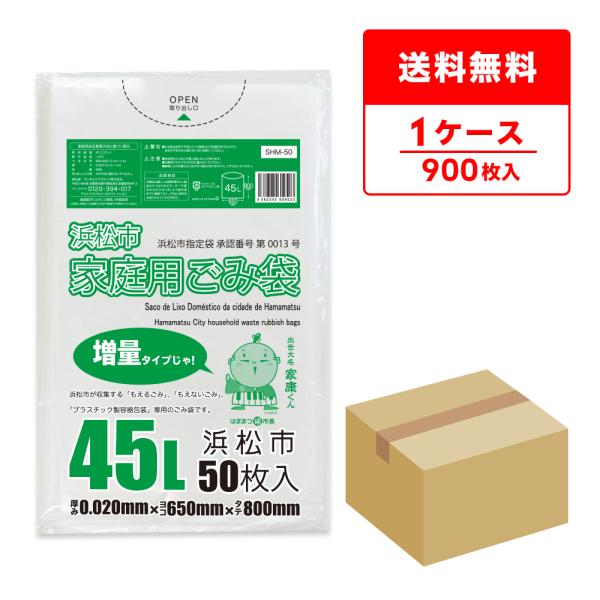 ●ブランド：指定袋●メーカー名：サンキョウプラテック●商品番号：SHM-50●横×縦×厚さ(mm)：650x800x0.020●1冊あたりの枚数：50枚入り●1箱あたりの冊数(合計枚数)：18冊入り(900枚/箱)●色：半透明●材質：HDP...