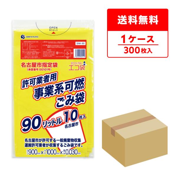 ●メーカー名：サンキョウプラテック●商品番号：SNK-90●横×縦×厚さ(mm)：900x1000x0.030●1冊あたりの枚数：10枚入り●1箱あたりの冊数(合計枚数)：30冊入り(300枚/箱)●色：黄●材質：HDPE●高密度ポリエチレ...