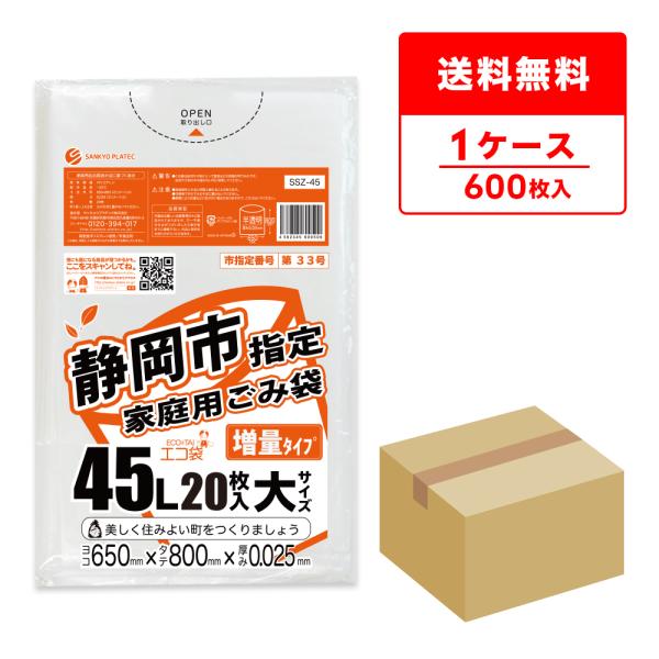●ブランド：指定袋●メーカー名：サンキョウプラテック●商品番号：SSZ-45●横×縦×厚さ(mm)：650x800x0.025●1冊あたりの枚数：20枚入り●1箱あたりの冊数(合計枚数)：30冊入り(600枚/箱)●色：半透明●材質：HDP...