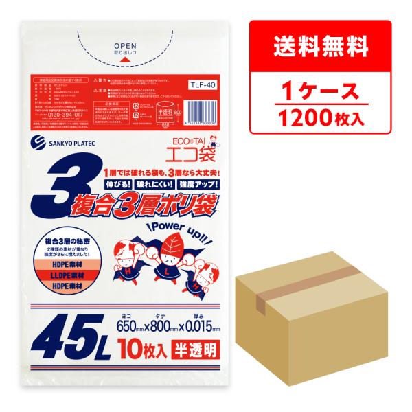●ブランド：エコ袋●メーカー名：サンキョウプラテック●商品番号：TLF-40●横×縦×厚さ(mm)：650x800x0.015●1冊あたりの枚数：10枚入り●1箱あたりの冊数(合計枚数)：120冊入り(1200枚/箱)●色：半透明●材質：複...