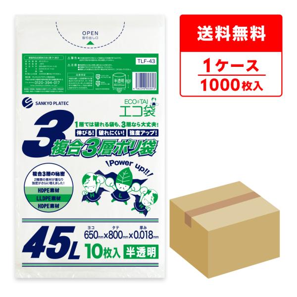 ●ブランド：エコ袋●メーカー名：サンキョウプラテック●商品番号：TLF-43●横×縦×厚さ(mm)：650x800x0.018●1冊あたりの枚数：10枚入り●1箱あたりの冊数(合計枚数)：100冊入り(1000枚/箱)●色：半透明●材質：複...