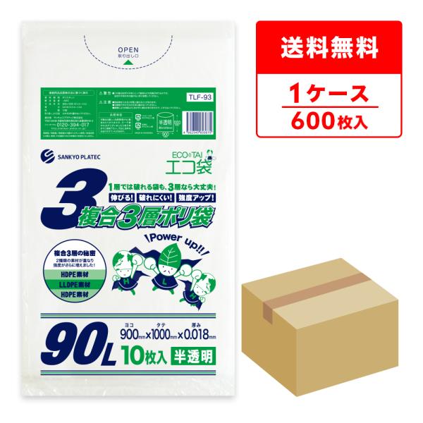 ●ブランド：エコ袋●メーカー名：サンキョウプラテック●商品番号：TLF-93●横×縦×厚さ(mm)：900x1000x0.018●1冊あたりの枚数：10枚入り●1箱あたりの冊数(合計枚数)：60冊入り(600枚/箱)●色：半透明●材質：複合...