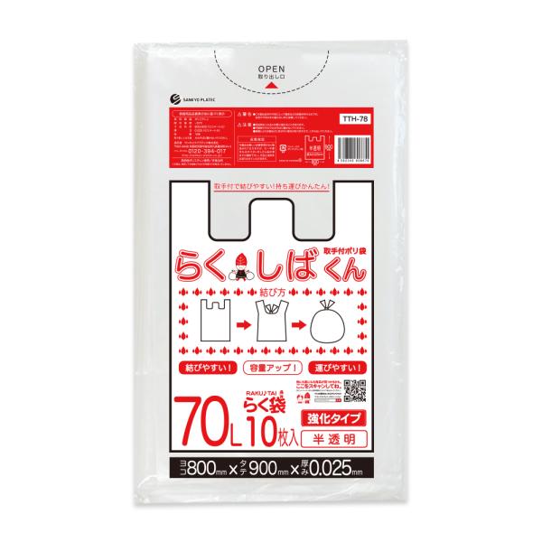 ●ブランド：エコ袋●メーカー名：サンキョウプラテック●商品番号：TTH-78bara●横×縦×厚さ(mm)：800x900x0.025●1冊あたりの枚数：10枚入り●色：半透明●材質：HDPE●とって付きタイプのゴミ袋で、70Lペールに適し...