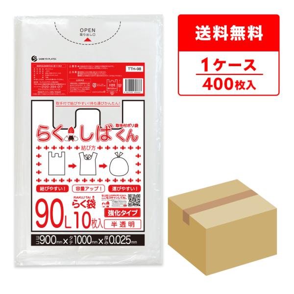 ●ブランド：エコ袋●メーカー名：サンキョウプラテック●商品番号：TTH-98●横×縦×厚さ(mm)：900x1000x0.025●1冊あたりの枚数：10枚入り●1箱あたりの冊数(合計枚数)：40冊入り(400枚/箱)●色：半透明●材質：HD...
