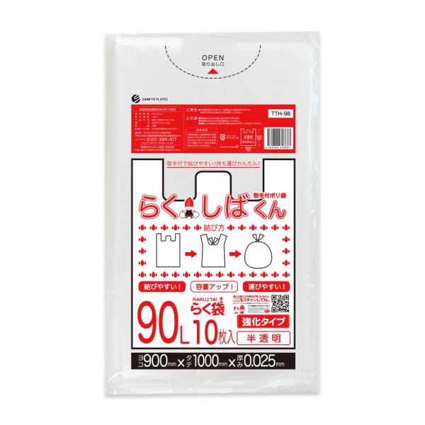 ●ブランド：エコ袋●メーカー名：サンキョウプラテック●商品番号：TTH-98bara●横×縦×厚さ(mm)：900x1000x0.025●1冊あたりの枚数：10枚入り●色：半透明●材質：HDPE●とって付きタイプのゴミ袋で、90Lペールに適...